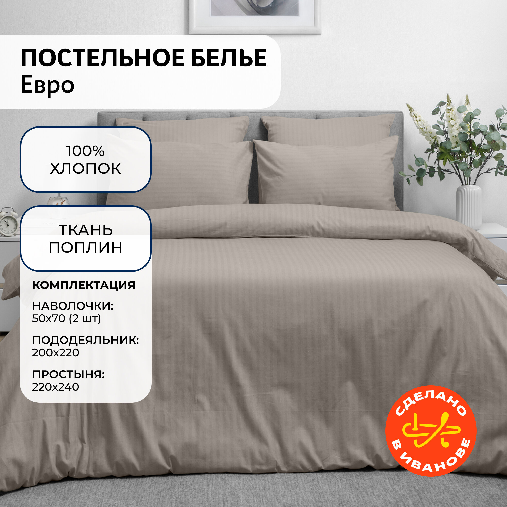 Постельное белье евро Волшебная ночь, наволочки 50х70 см, поплин, хлопок 100%