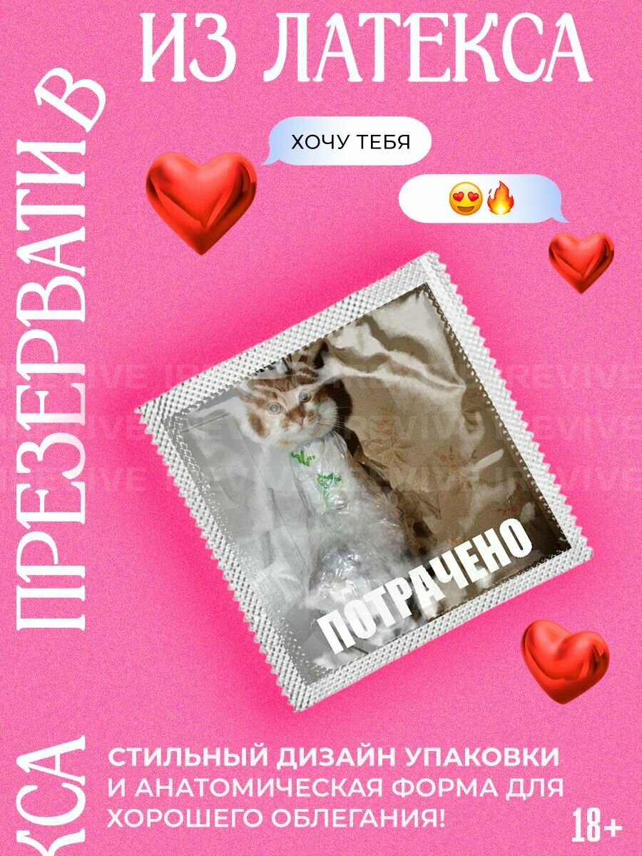 Презервативы Кот мем