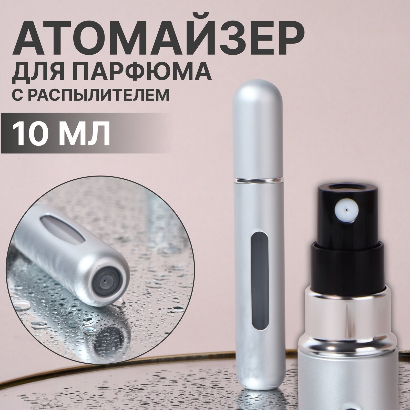 Атомайзер ONLITOP