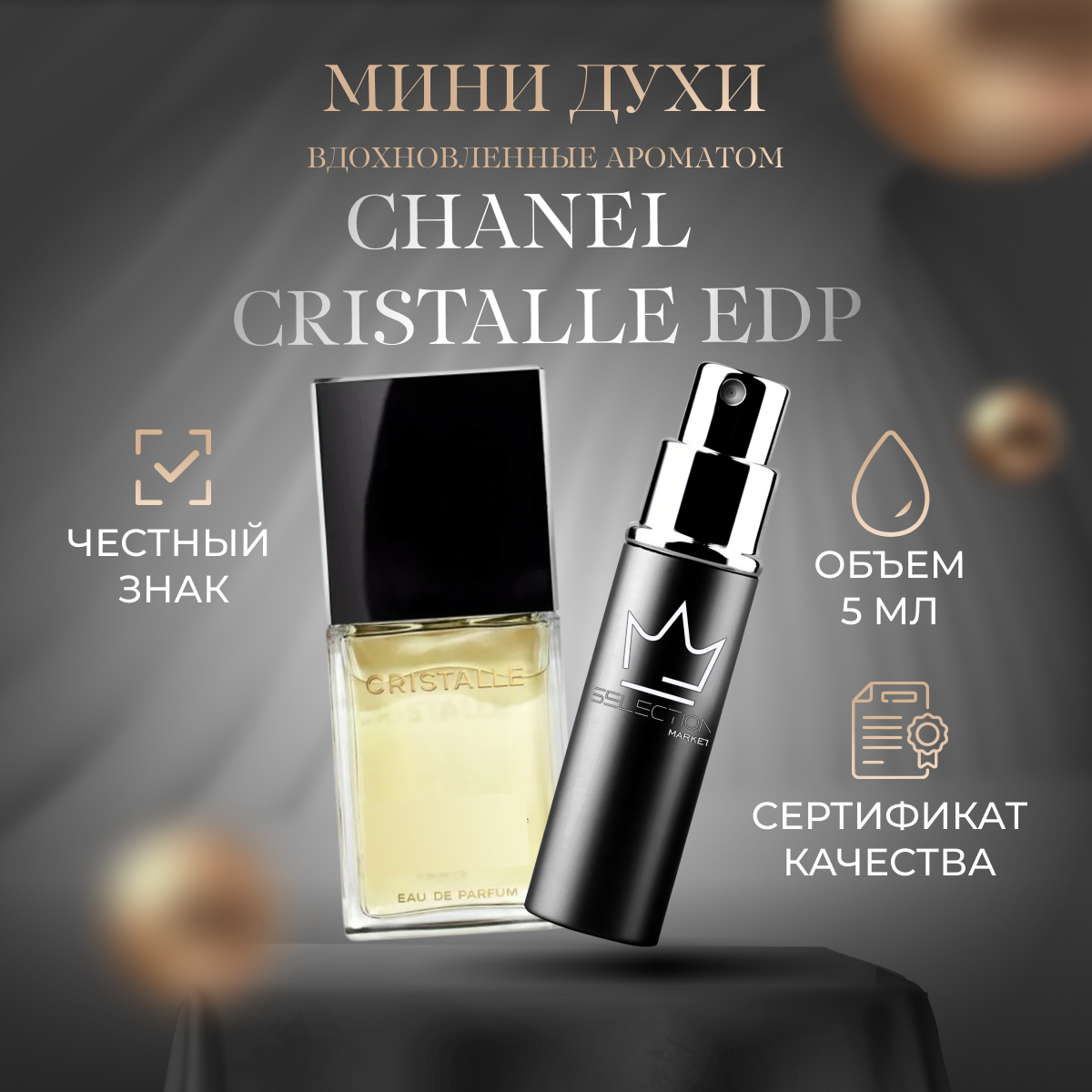 Духи Selection market по мотивам Chanel Cristalle миниатюра 5 мл