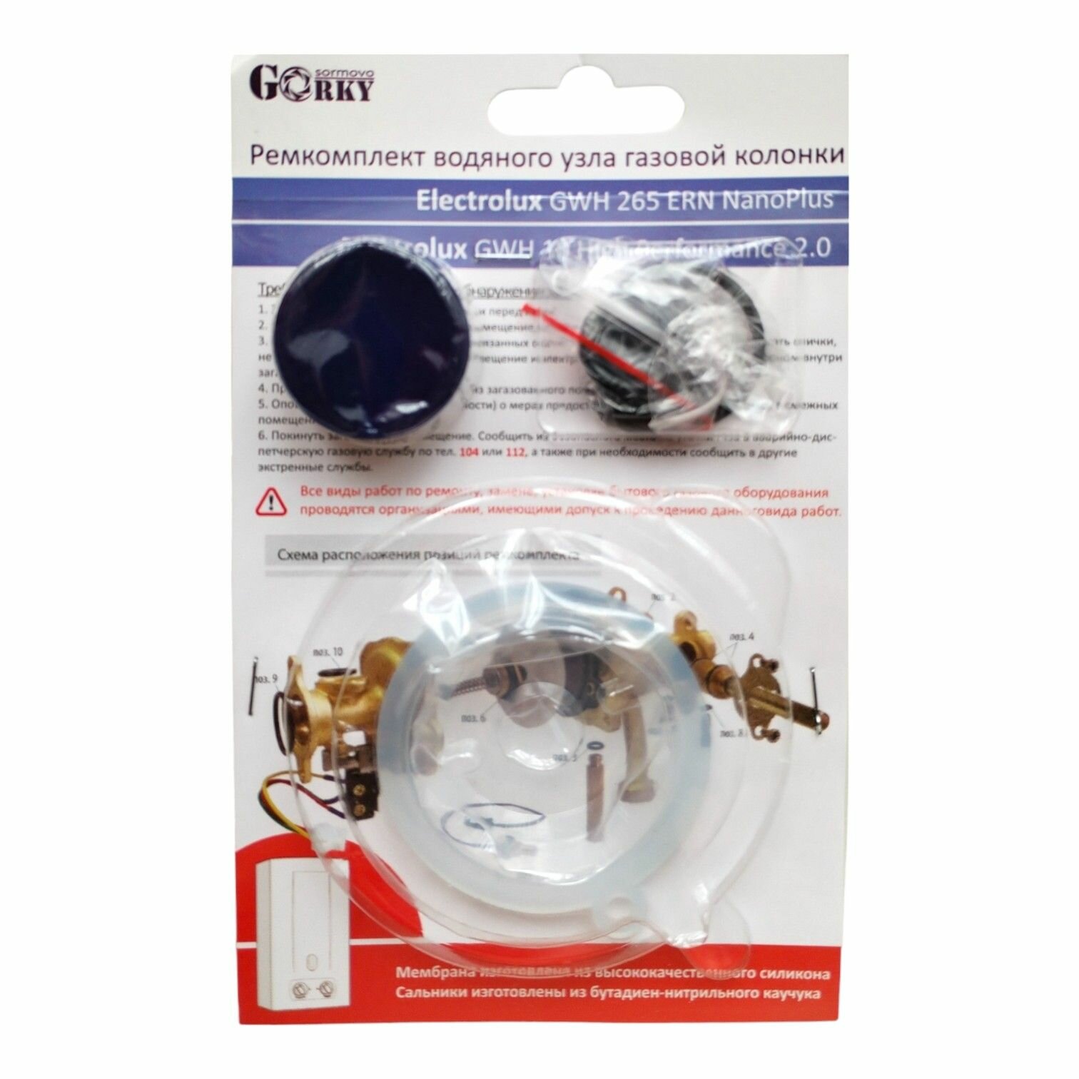 Ремкомплект газовой колонки Elektrolux GWH-265 ERN Nano Plus