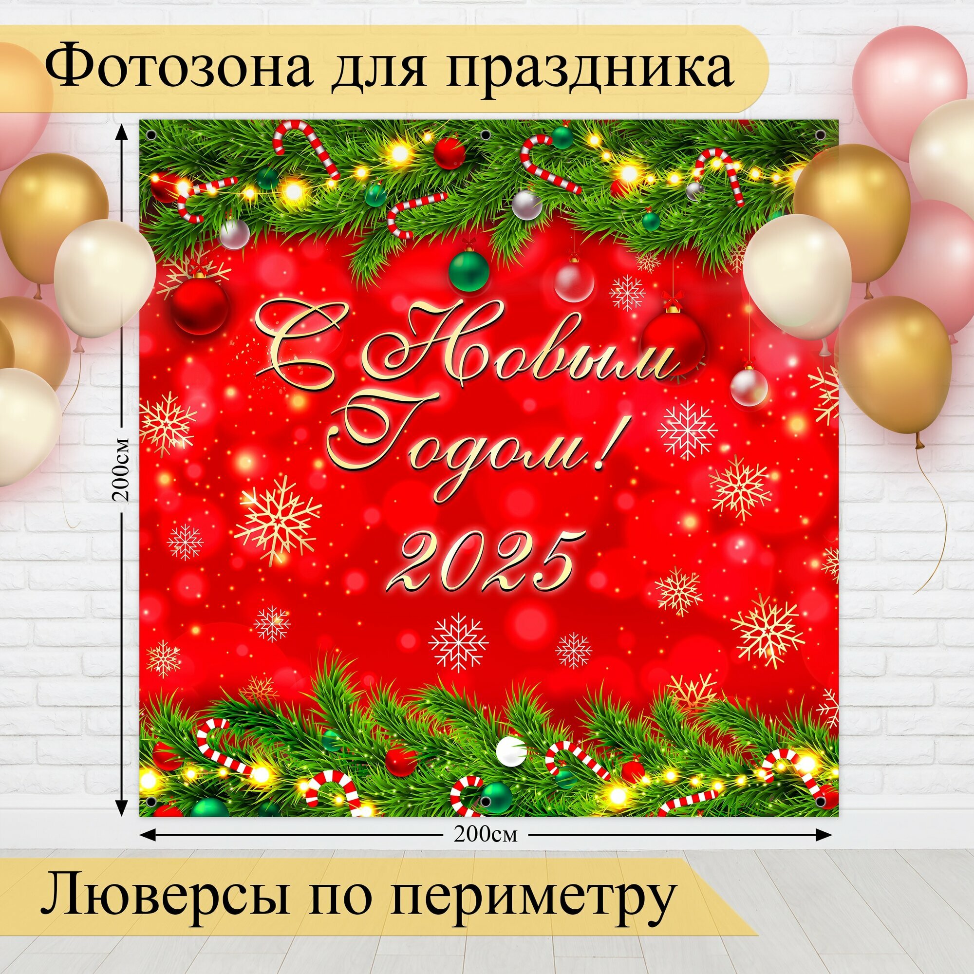 Баннер для фотозоны С Новым Годом!