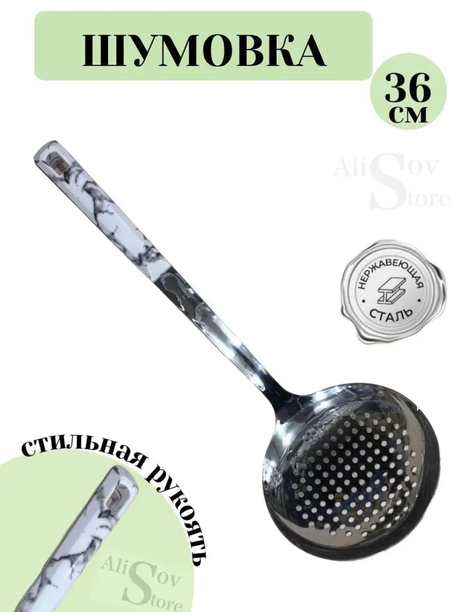 Шумовка для казана металлическая ложка длинная из нержавейки