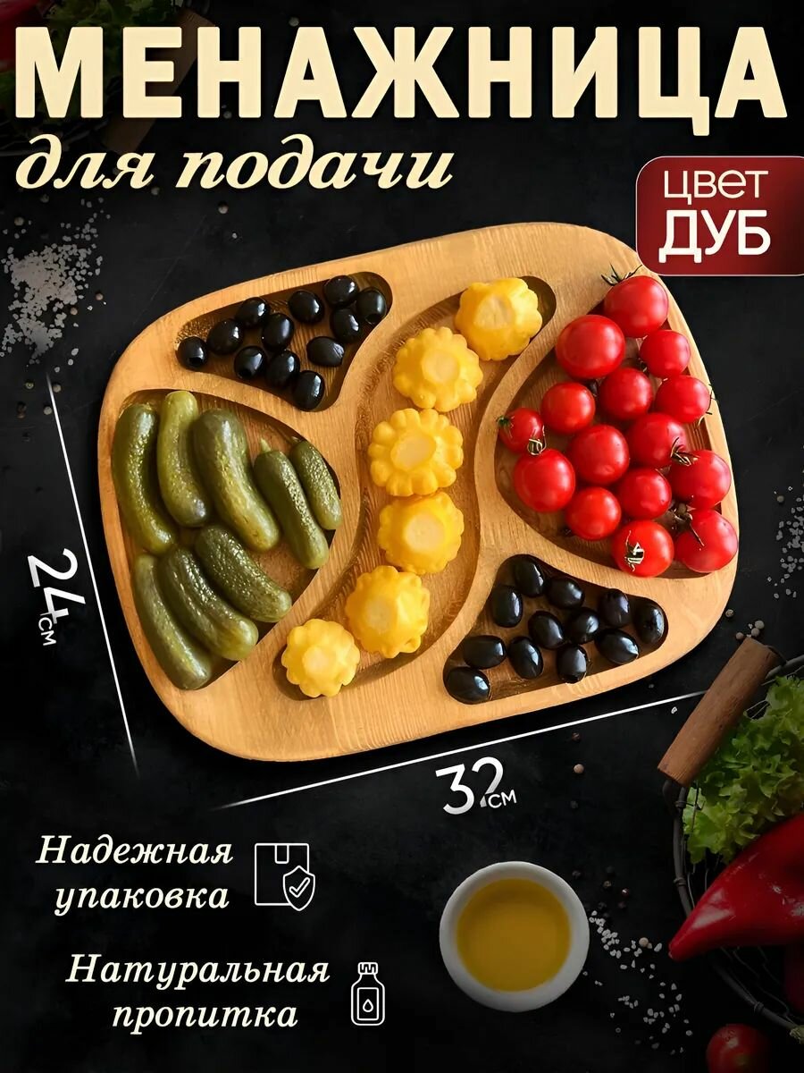 Деревянная менажница для сервировки декоративная