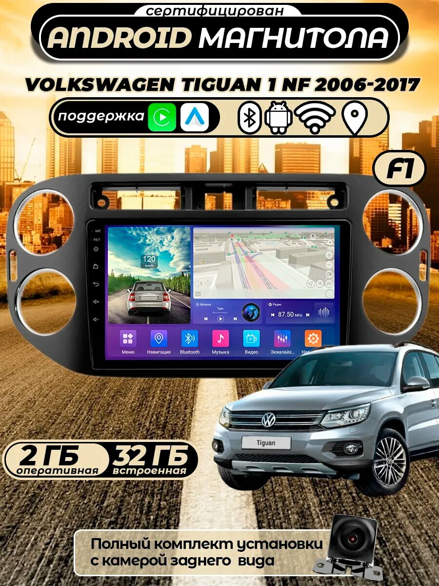 Магнитола Volkswagen Tiguan 1 NF 2006-2017 2/32