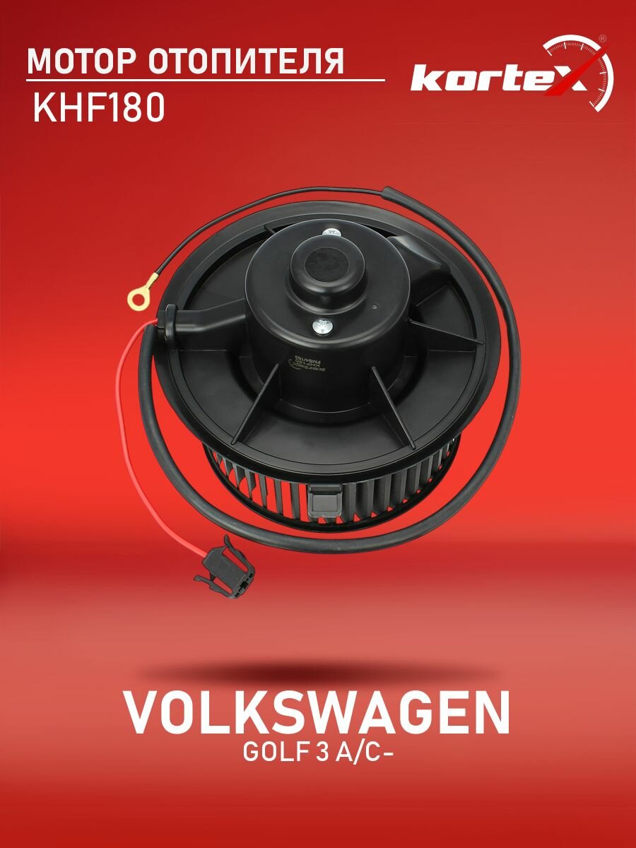 Мотор отопителя Kortex для Volkswagen Golf, Vento