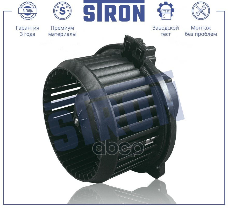 Вентилятор отопителя STRON арт. stif103