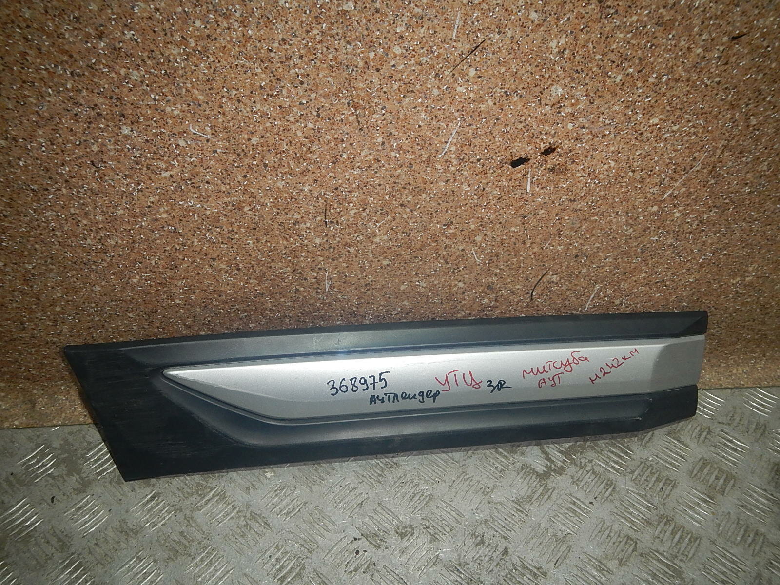 Б/У Молдинг двери задней правой, Mitsubishi (Митсубиси)-OUTLANDER (12-) MITSUBISHI OUTLANDER (12-) 14- Царапины. 368975 M...