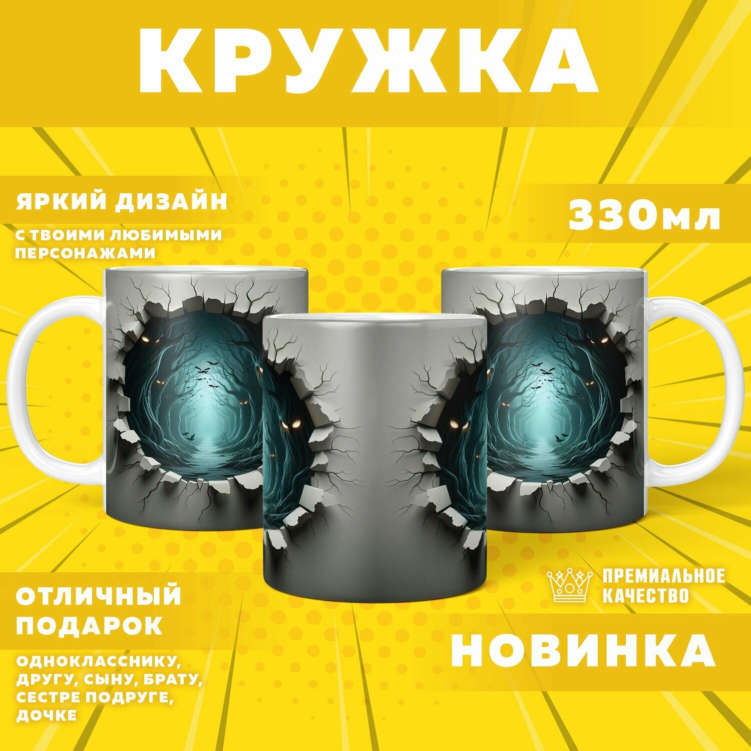 Кружка "Halloween / Хэллоуин" PrintMania 330мл