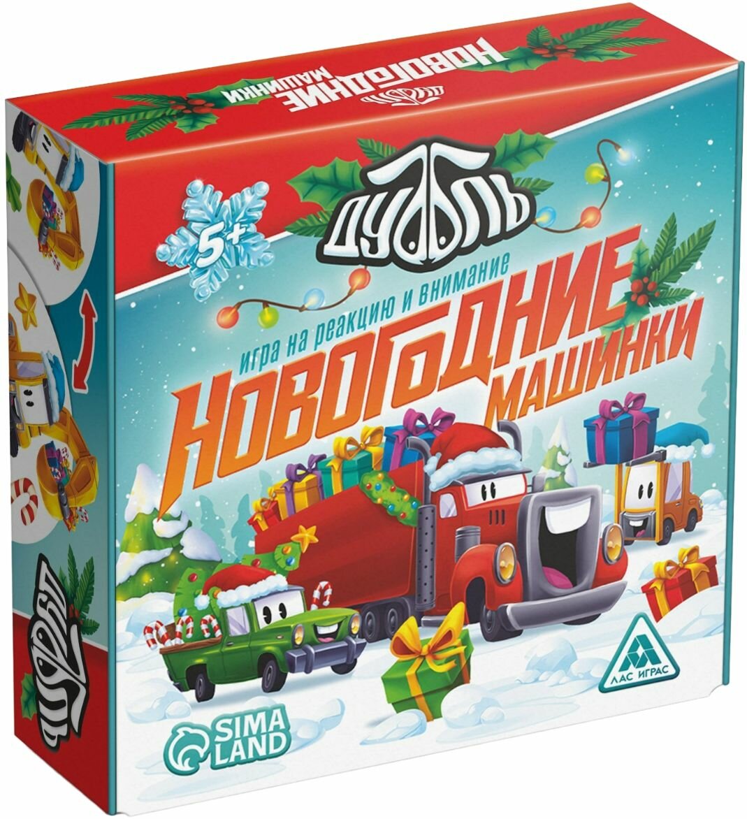 Новогодняя настольная игра "Новый год: Дуббль. Машинки", на реакцию и внимание, найди пару, поиск совпадений, в наборе 55 карт, 5+