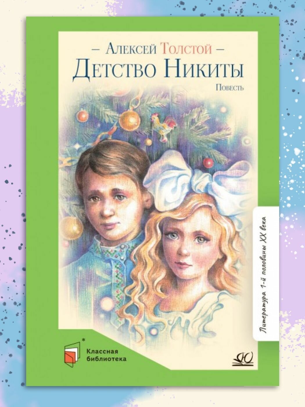 Детство Никиты. Повесть