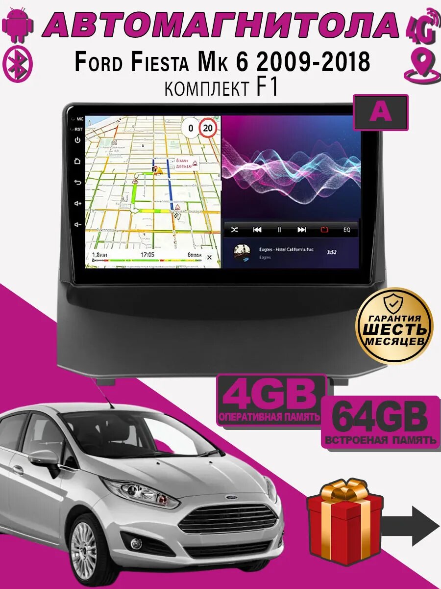 Магнитола для Ford Fiesta Mk 6 2009-2018 4/64 Gb, Bluetooth, FM/AM, GPS