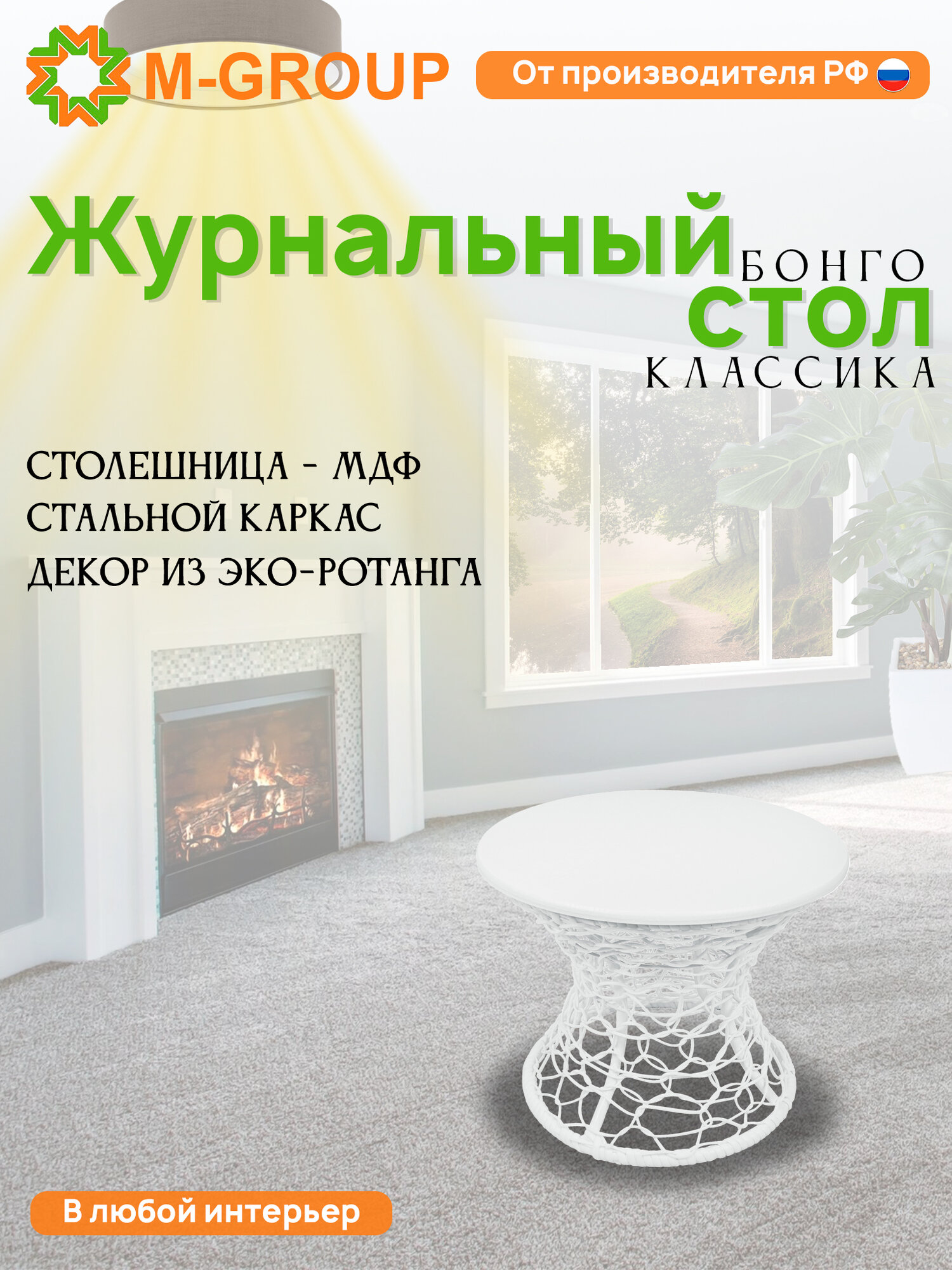 Стол Бонго Классика мини белый, 0,40 м, МДФ