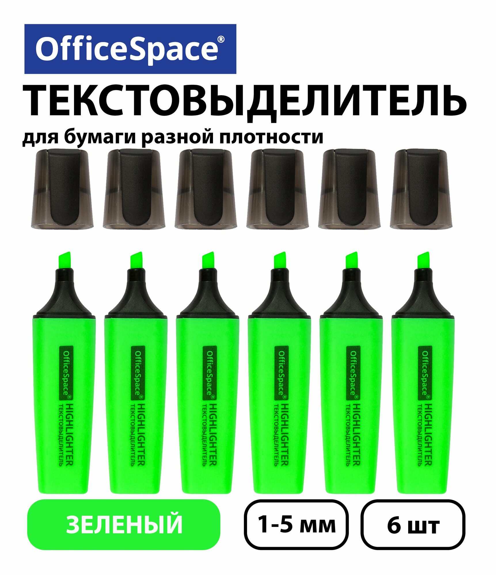 Набор 6 шт. - Текстовыделитель OfficeSpace зеленый, 1-5 мм H_16445
