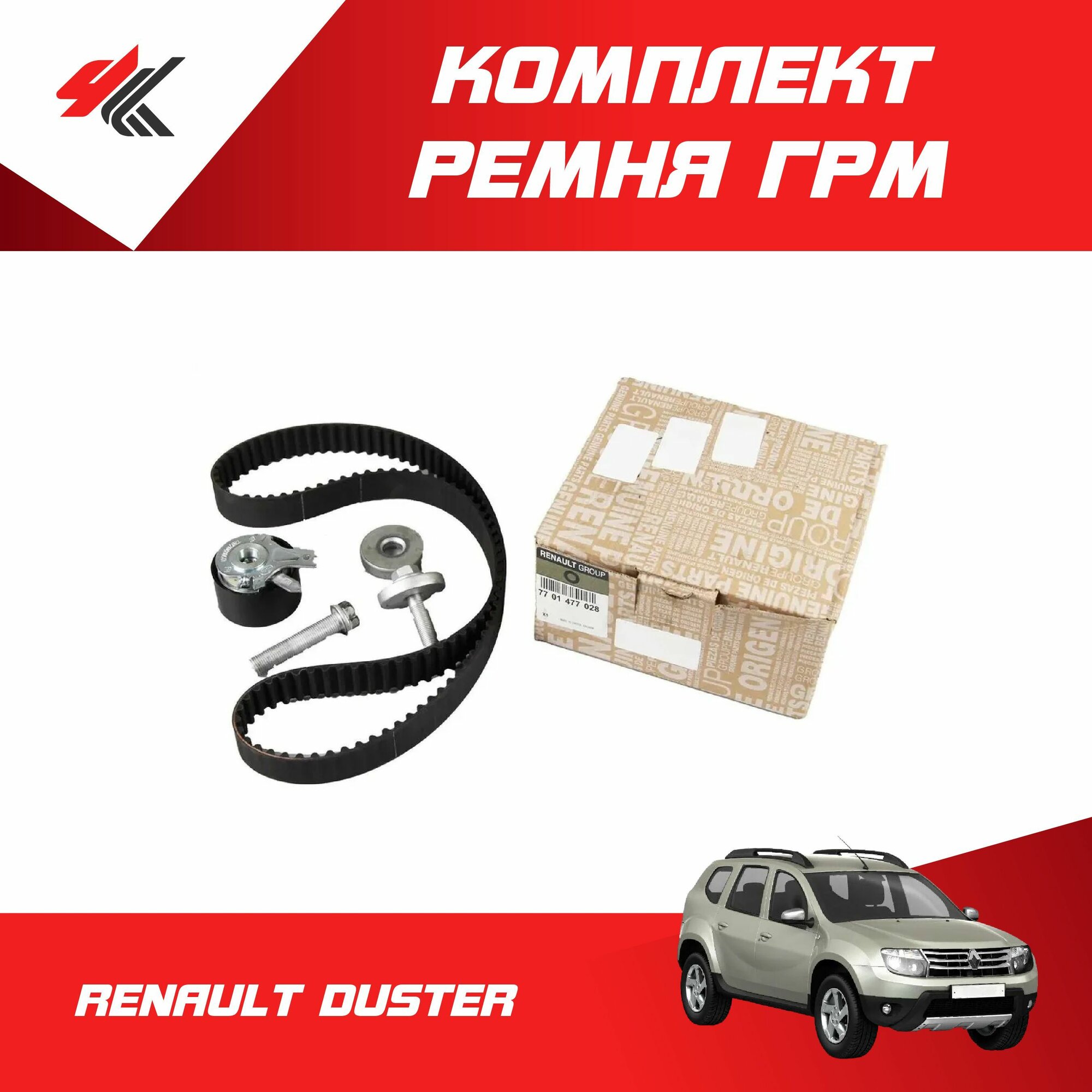 Комплект ремня ГРМ рено дастер