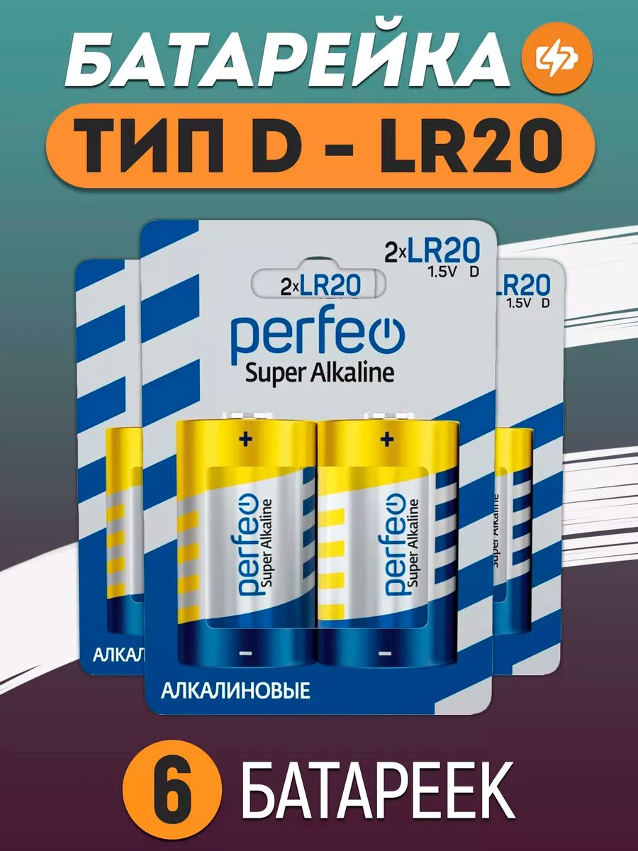 Щелочная батарейка LR20 D 1.5v