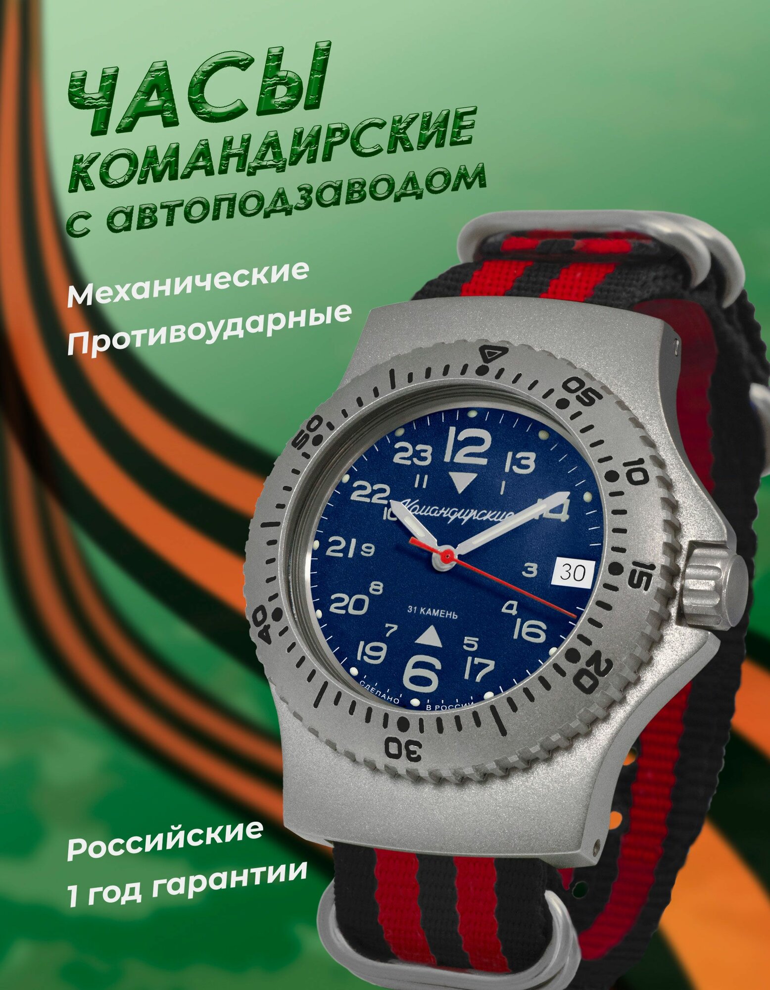 Наручные часы Командирские