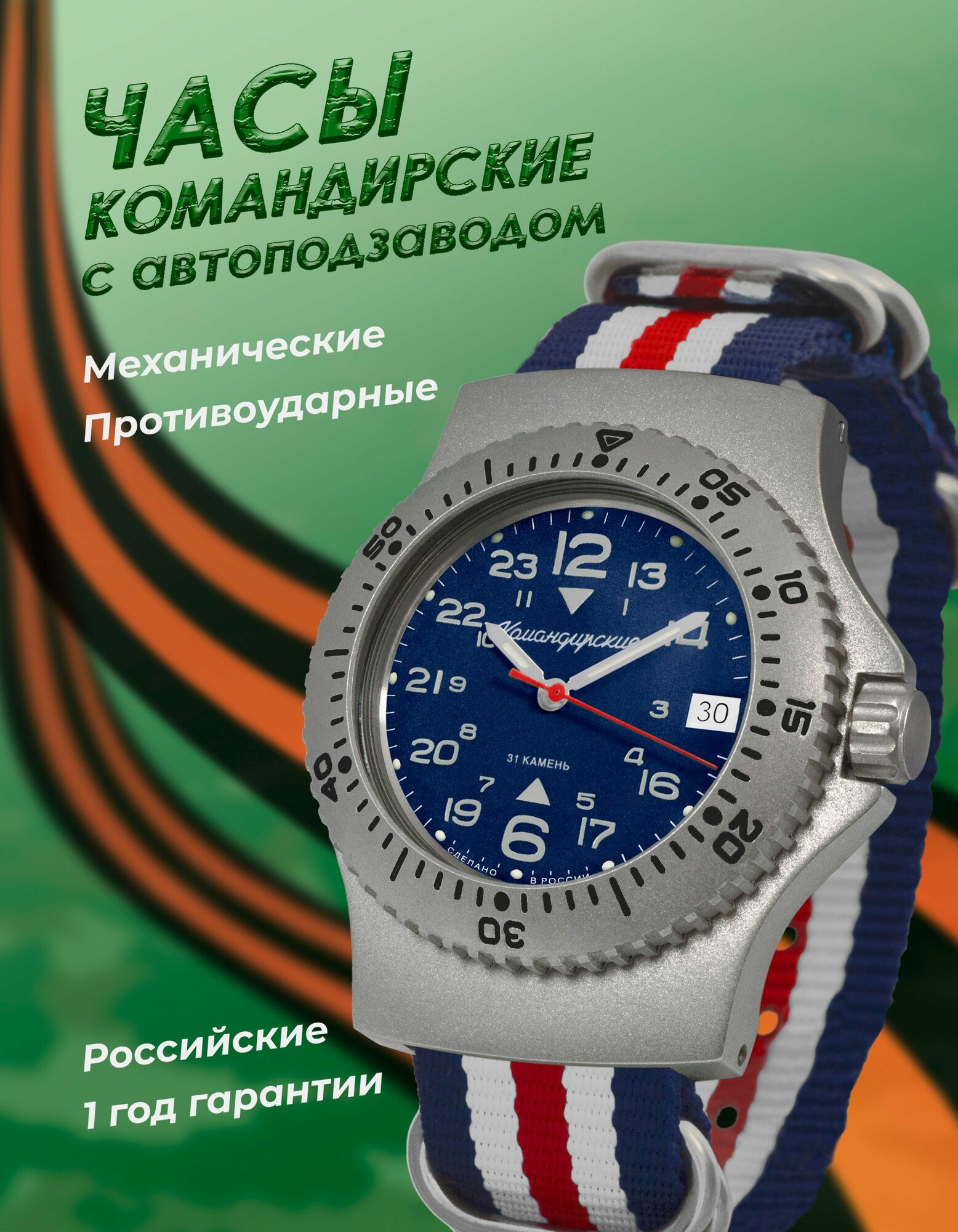 Наручные часы Командирские