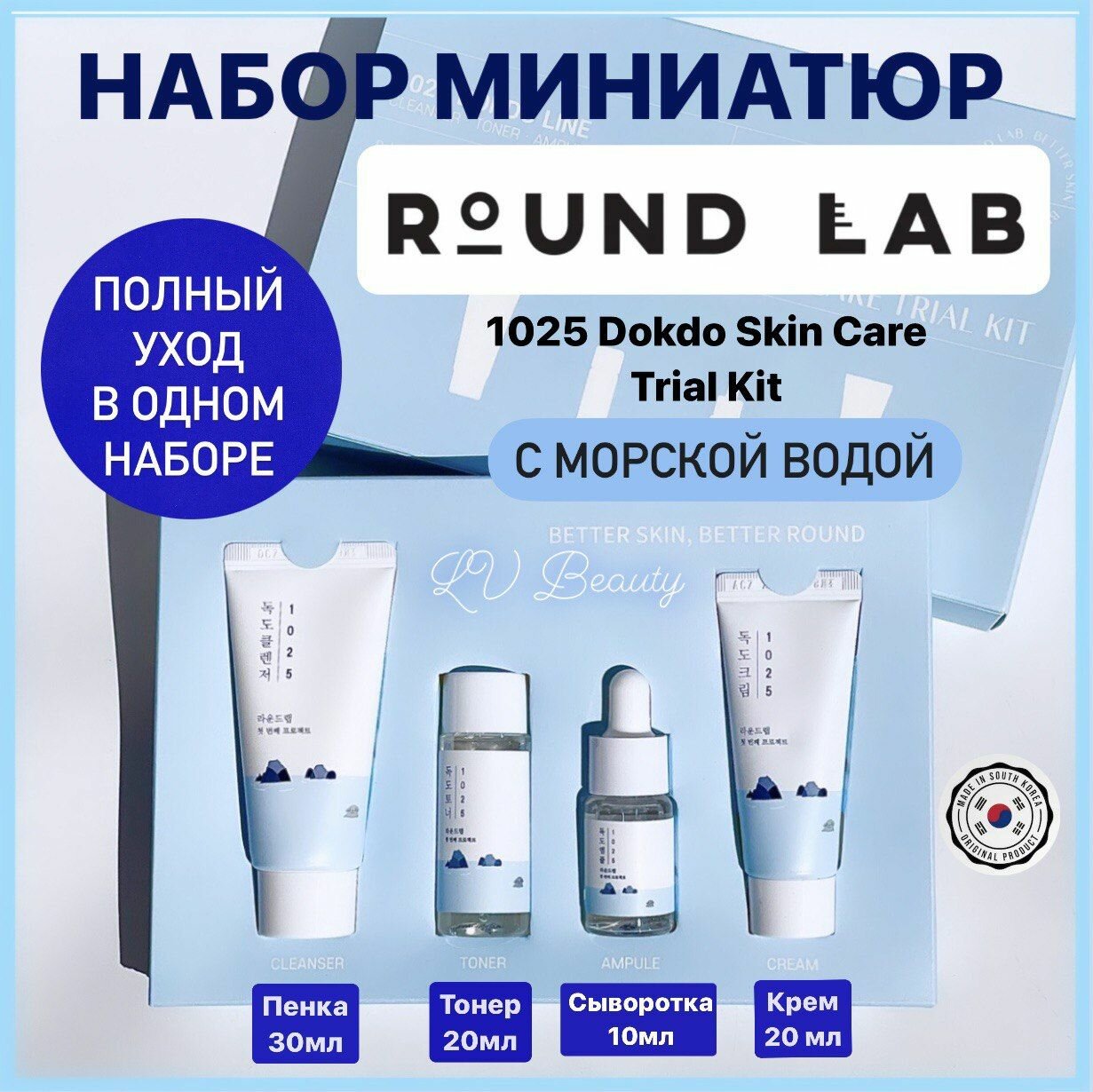 Увлажняющий набор миниатюр с комплексом минералов Round Lab 1025 Dokdo Skin Care Trial Kit 30/20/10/20 мл