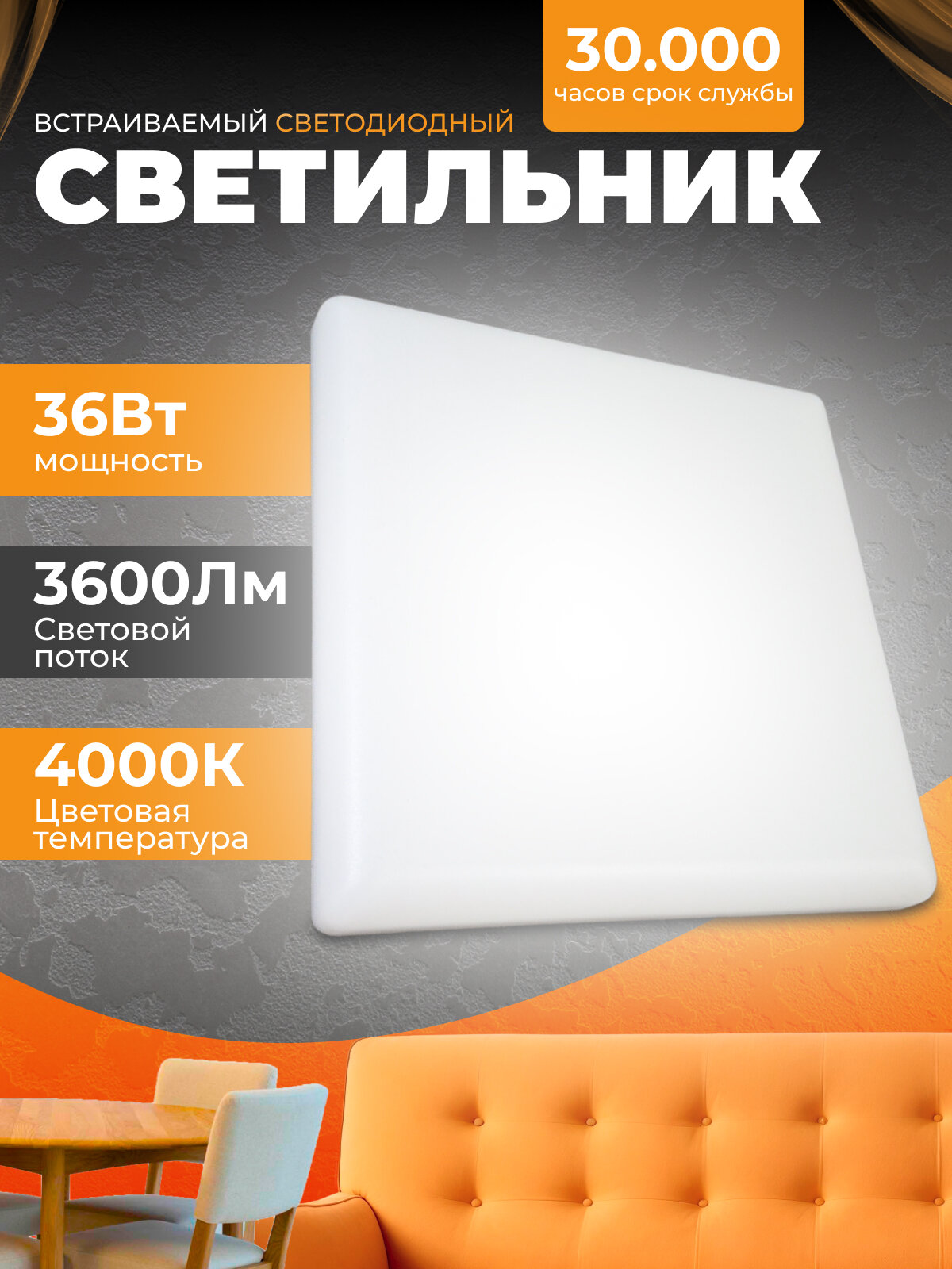 Светильник потолочный встраиваемый квадратный 36 вт. 4000к