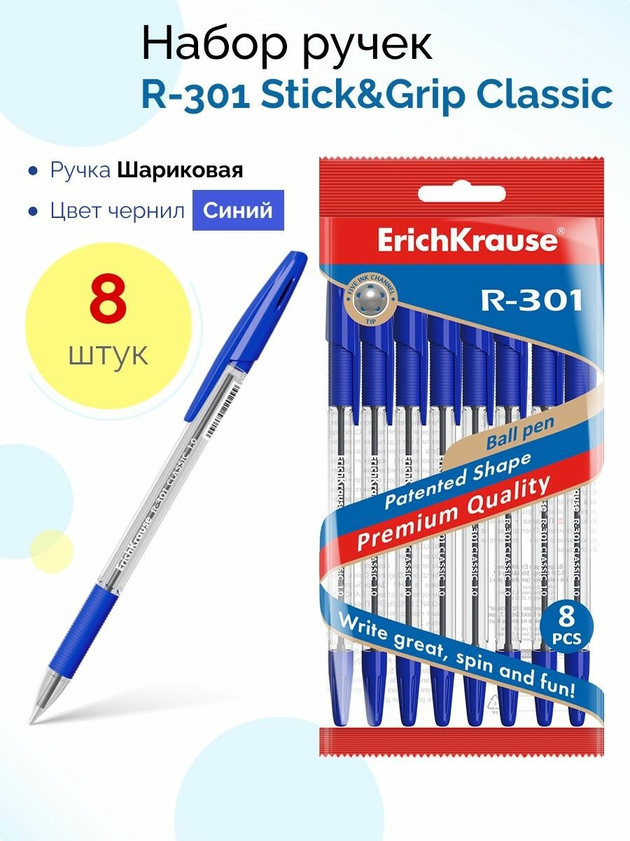 Набор из 8 ручек шариковых R-301 Stick&Grip Classic 1.0, цвет чернил синий (в пакете)