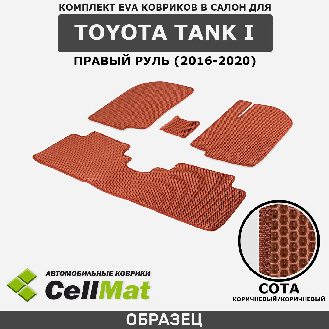 ЭВА ЕВА EVA коврики CellMat в салон Toyota Tank I, Тойота Танк, 1-ое поколение, правый руль, 2016-2020