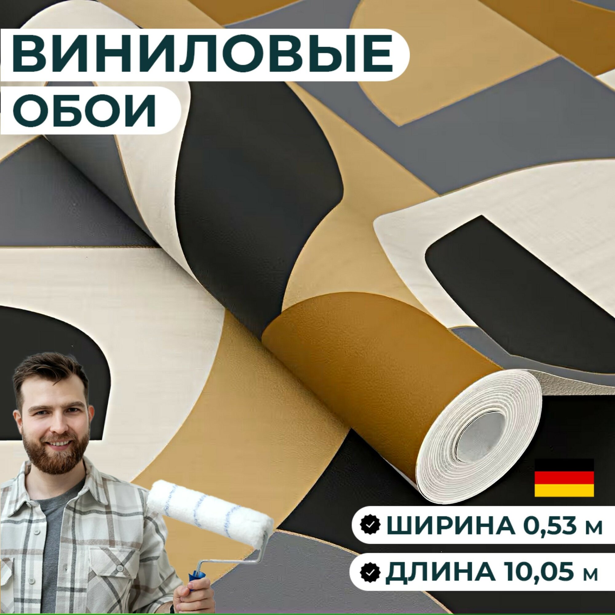 Обои ширина 53 см. Матовые, моющиеся. Геометрические в скандинавском стиле, бежевые серые. В спальню, зал, кухню, гостиную.