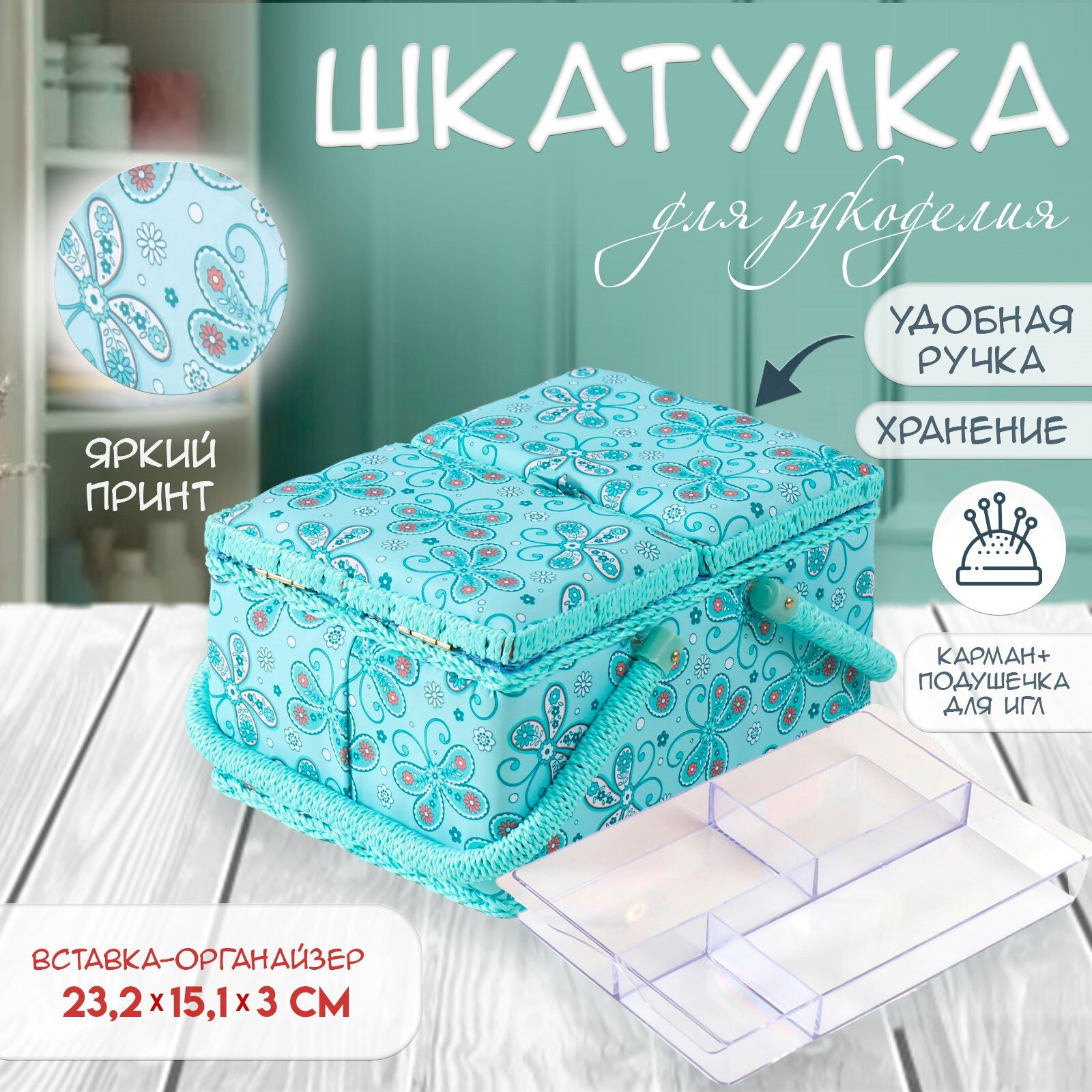 Шкатулка для рукоделия и шитья «Бабочки и цветочки на голубом», хранение ниток, иголок, мелочи, 19×26×14.5 см