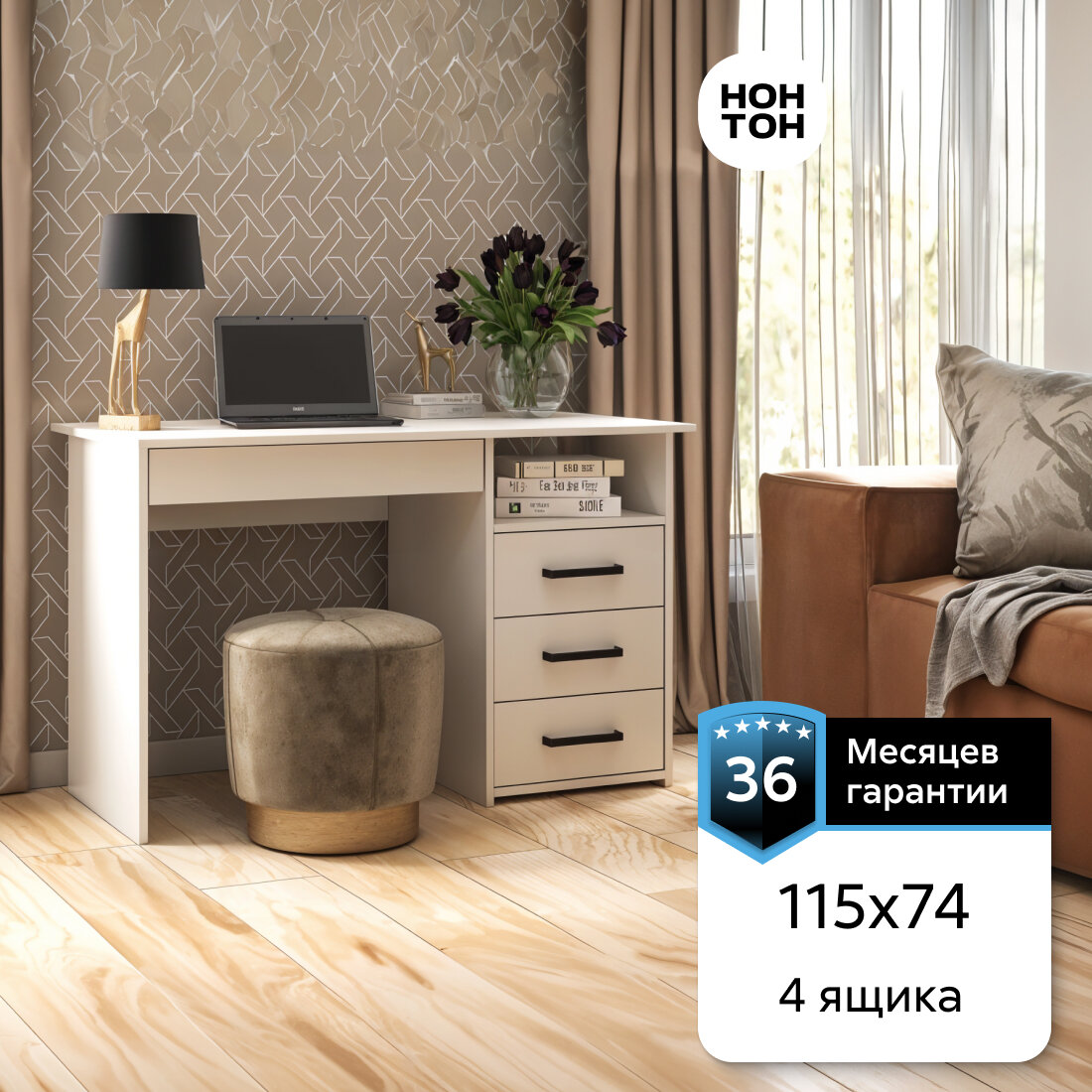 Стол письменный Нонтон Лик-5, 115x57x74 см, 4 ящика, белый гладкий