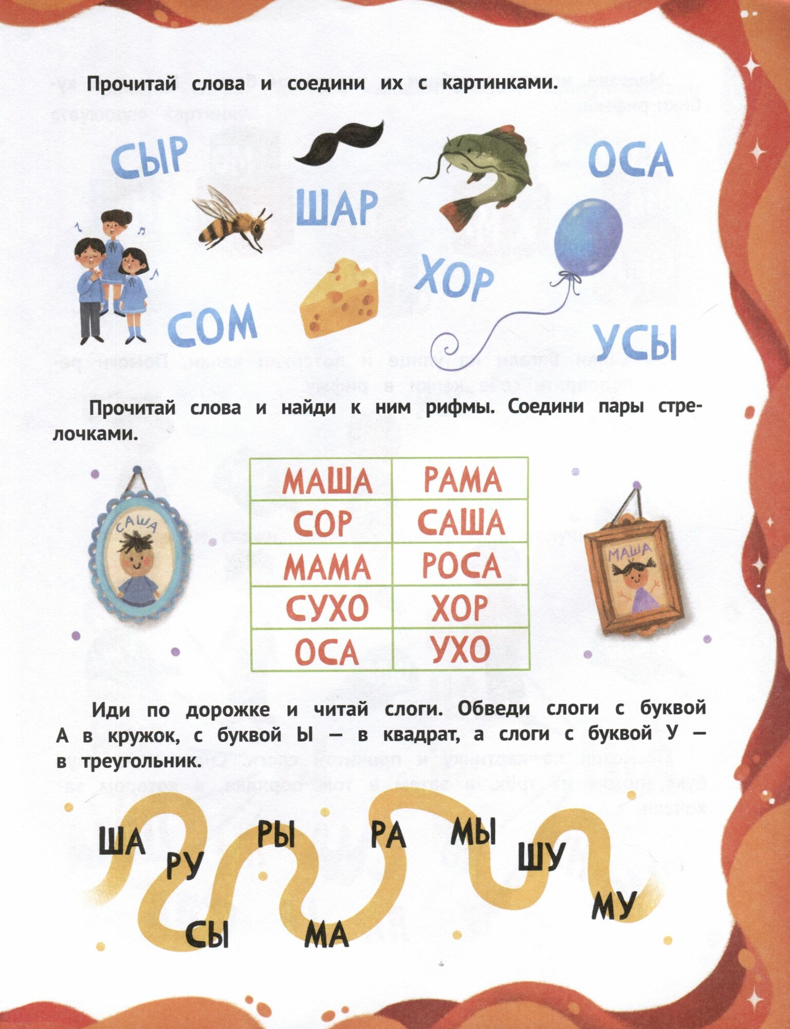 Слоги и слова — фото 1