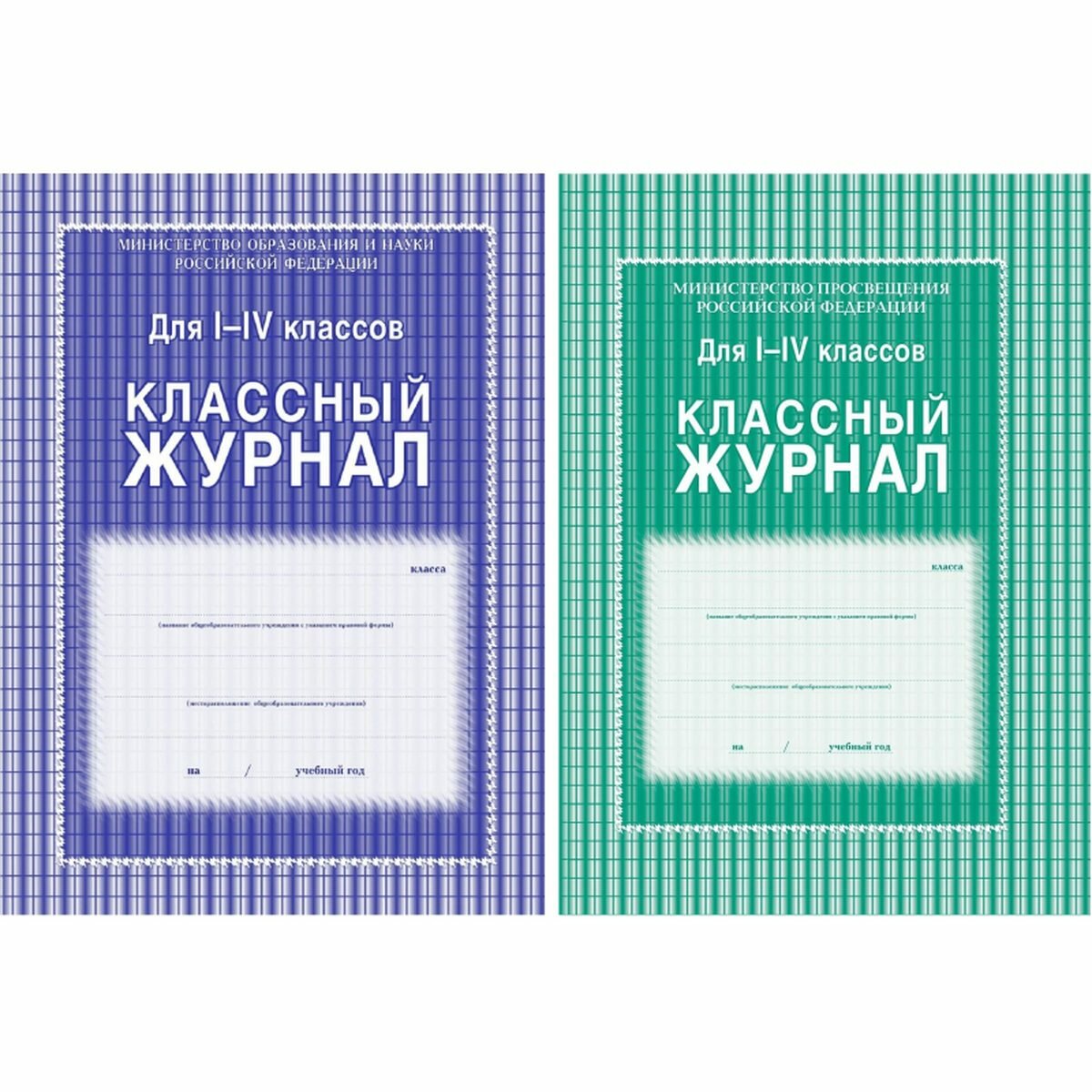 Журнал классного руководителя 1-4 классы, А4, 64 страницы, 40шт.