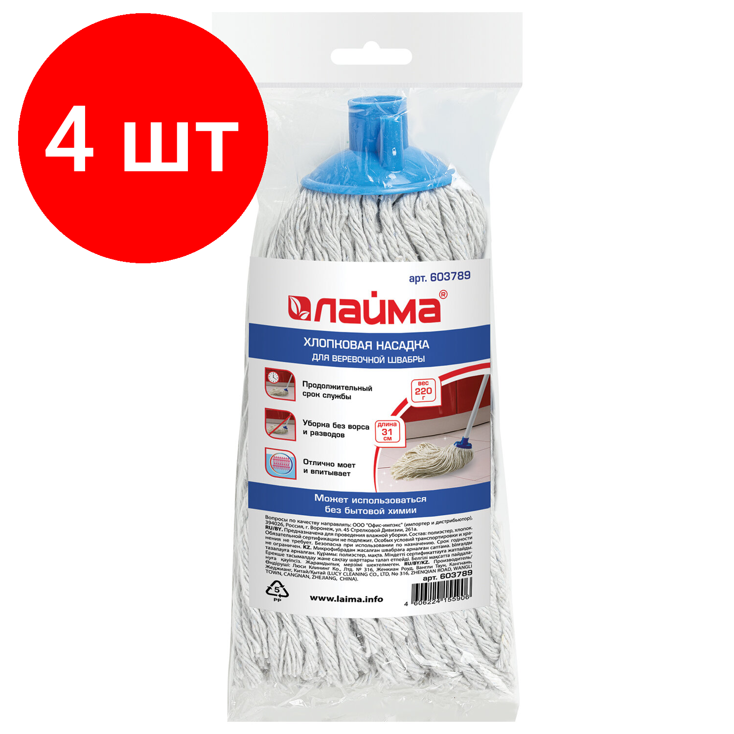 Комплект 4 шт, Насадка МОП веревочная для швабры, крепление еврорезьба, хлопок, длина 31 см, 220 г, LAIMA, 603789