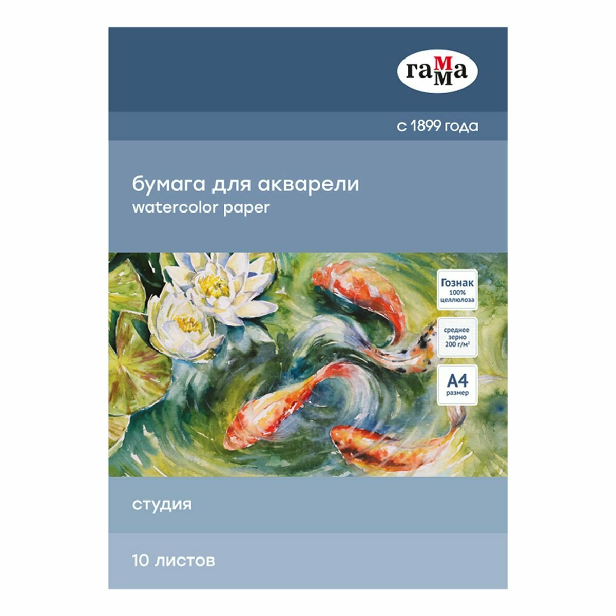 Папка для акварели А4, 10л Гамма "Студия" (200 г/кв. м, среднее зерно) (40C03F710W)