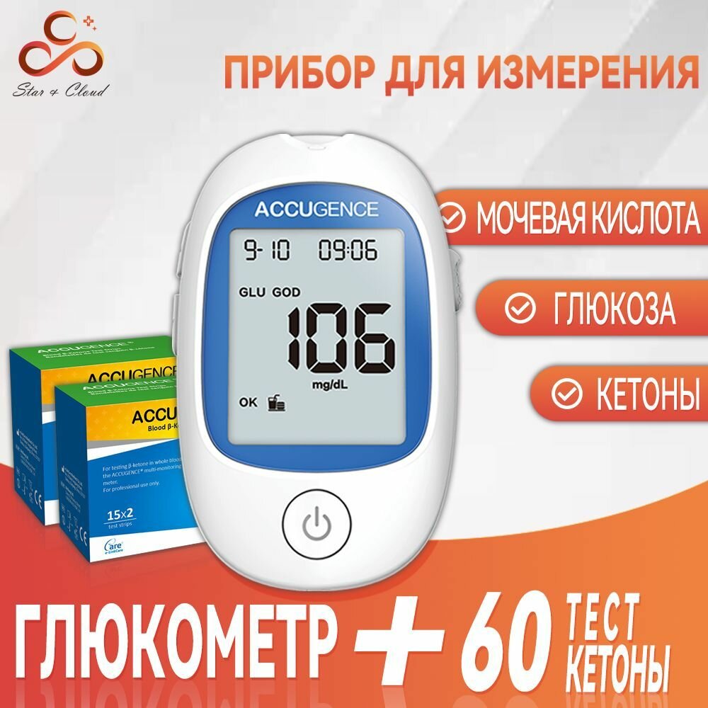 Глюкометр (кетометр)3в1 AccuGence(PM910)+60 тест полоски на кетоны+10 ланцетов