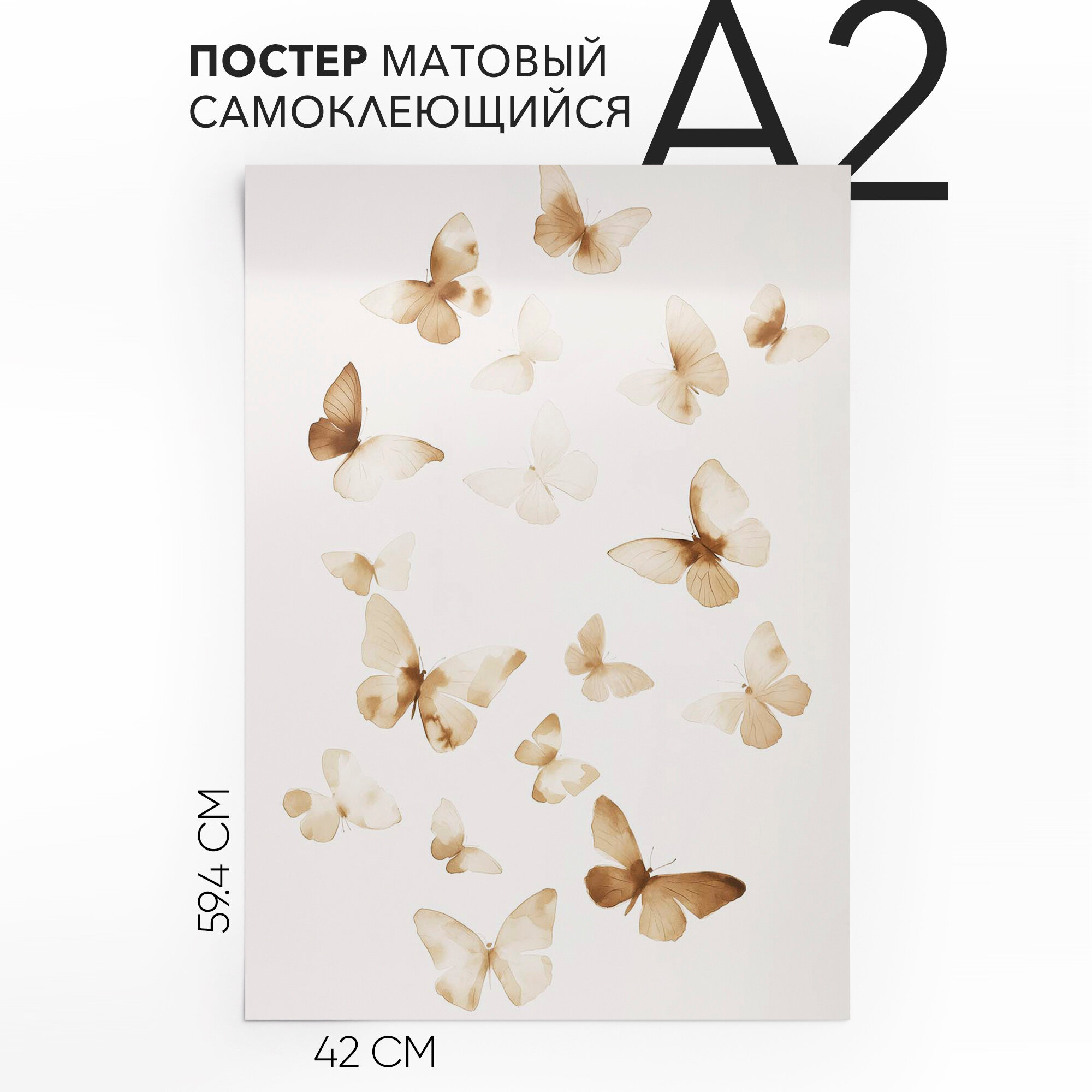 Постеры интерьерные, детский, большой A2 Бабочки, влагостойкий, для декора