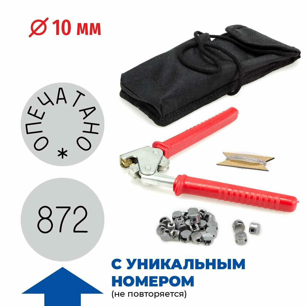 Комплект Пломбиратор с неповторяющимся номером, д.10 мм, 3 м проволоки, 25 свинц. пломб, чехол черный