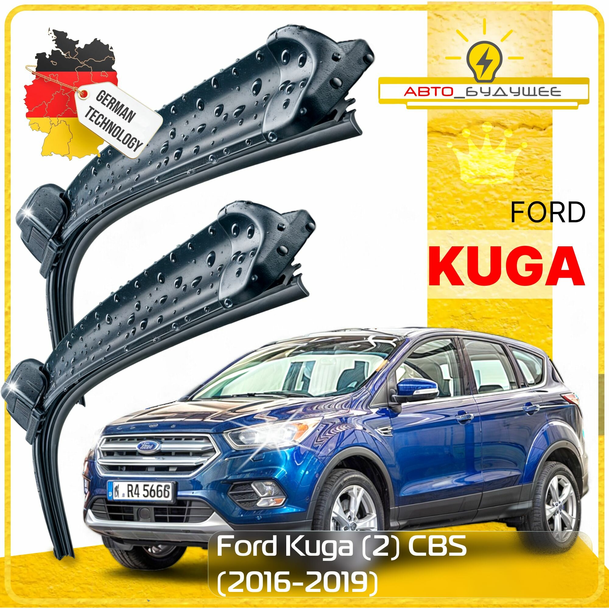 Дворники Ford Kuga (2) CBS Форд Куга рест. 2016 2017 2018 2019 Щетки стеклоочистителя бескаркасные автомобильные 700мм -700мм к-т 2шт.