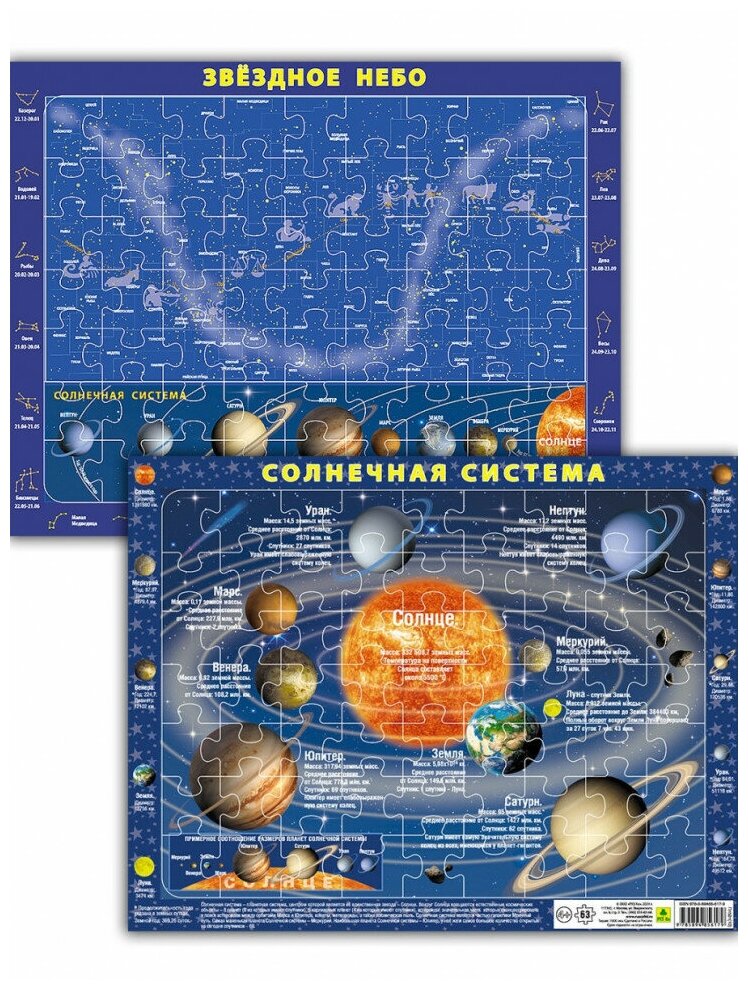 Пазлы/игры/мозаика на подложке. Карта звездного неба
