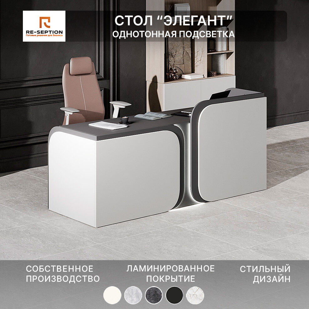Письменный стол, "Элегант", Черный/белый, 200х93х75, Подсветка