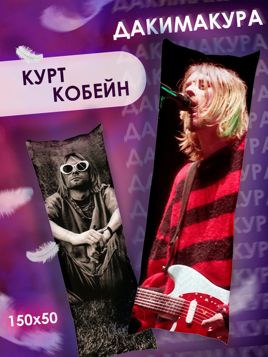 Подушка дакимакура Курт Кобейн