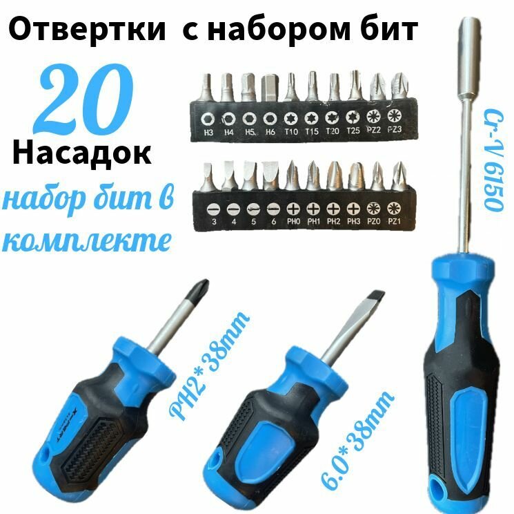 Набор отверток с набором бит Эксперт 23 предмета