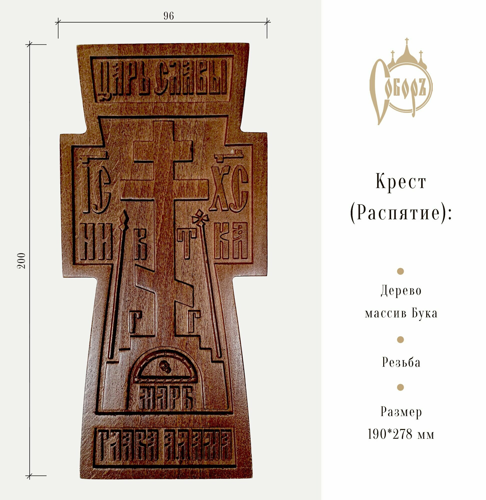 Крест настенный из бука от "Творческая Мастерская Соборъ"