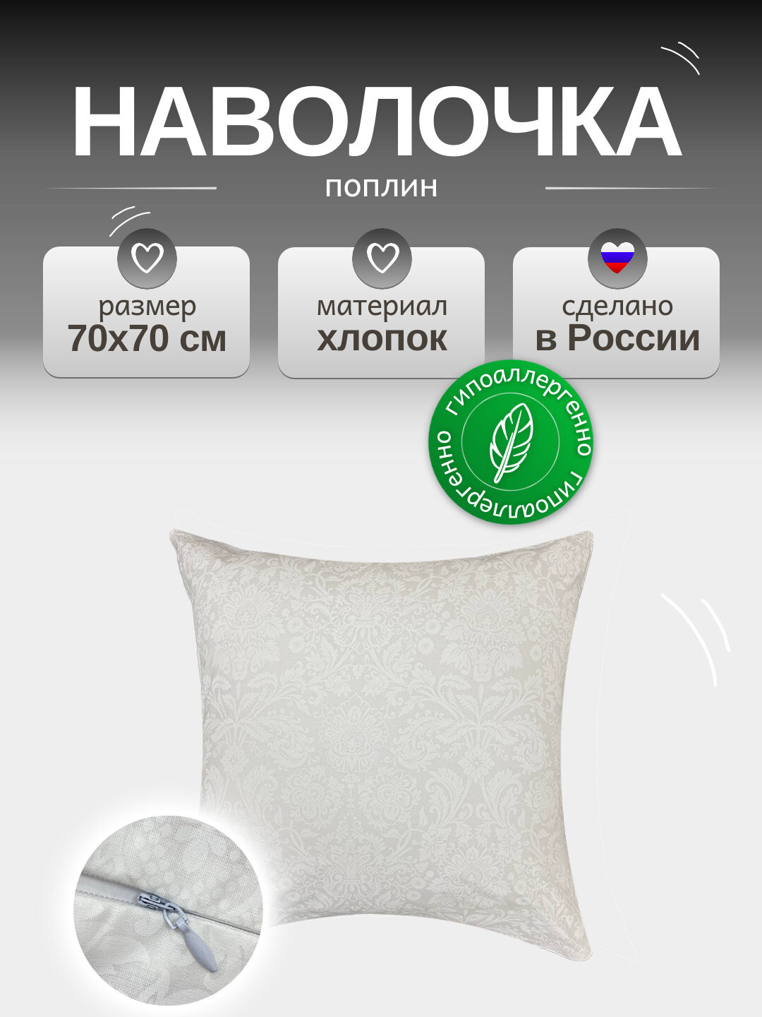 Наволочка 70х70 см на молнии, Поплин от бренда YAFETEX