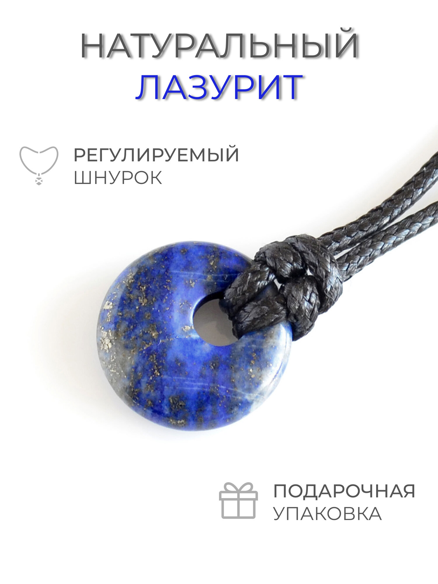 Подвеска, лазурит