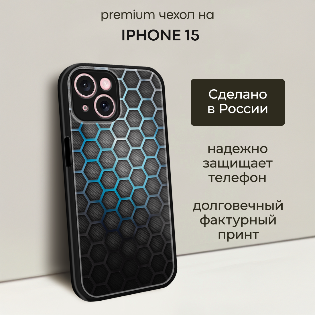 Чехол на Apple iPhone 15 / Айфон 15 с объемным принтом "Бирюзовые соты"