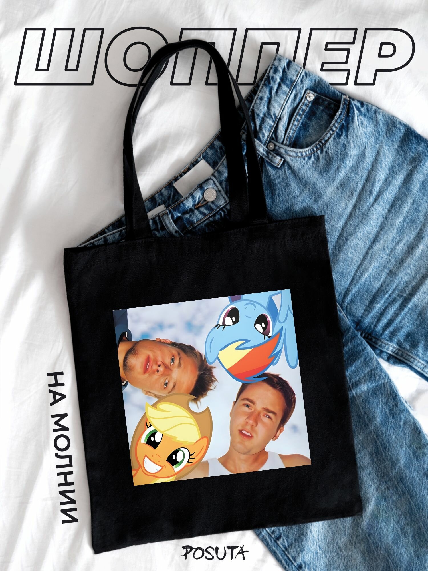 Сумка шоппер POSUTA