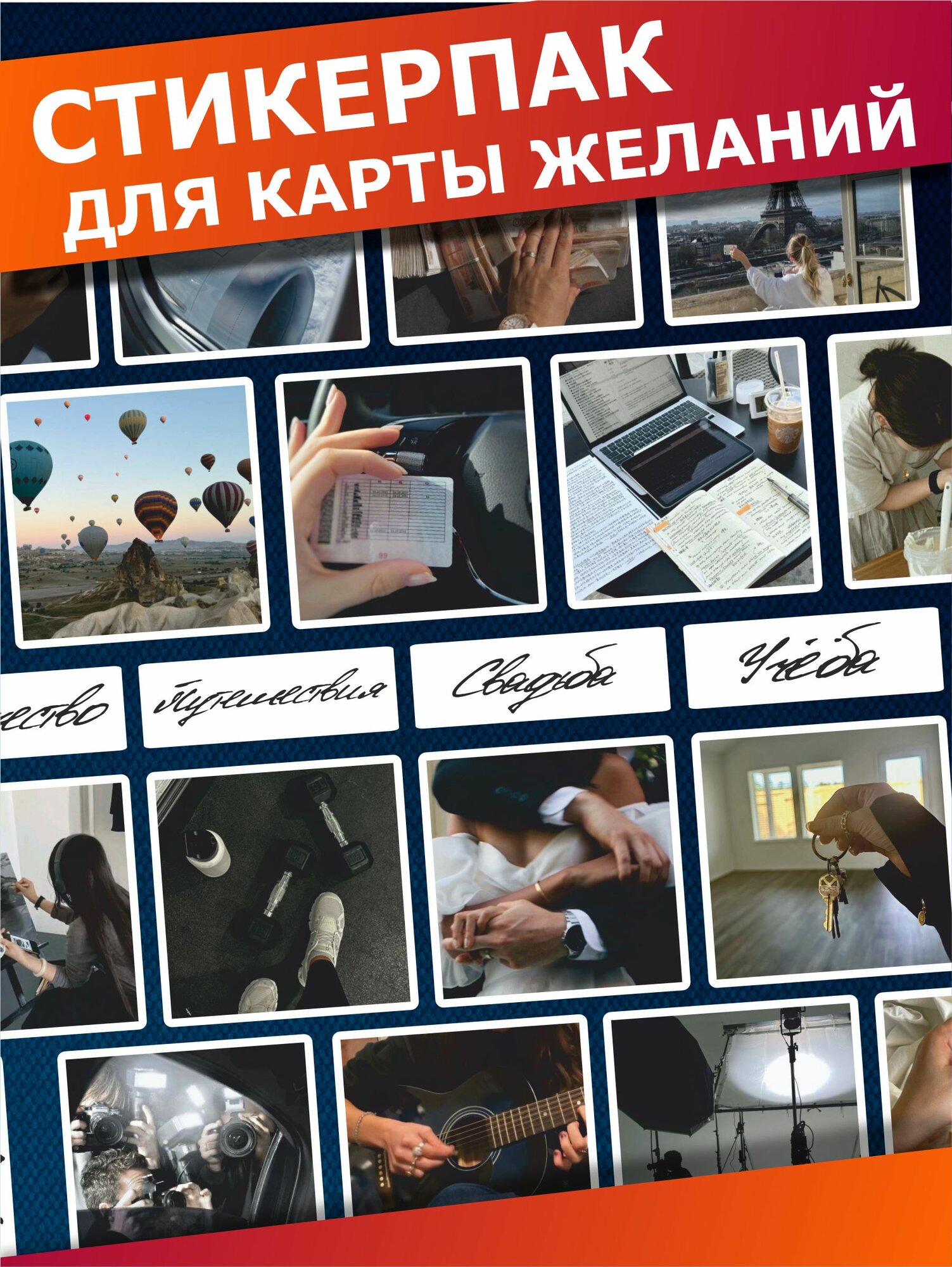 Стикерпак наклейки на телефон Карта желаний