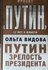 Путин зрелость президента