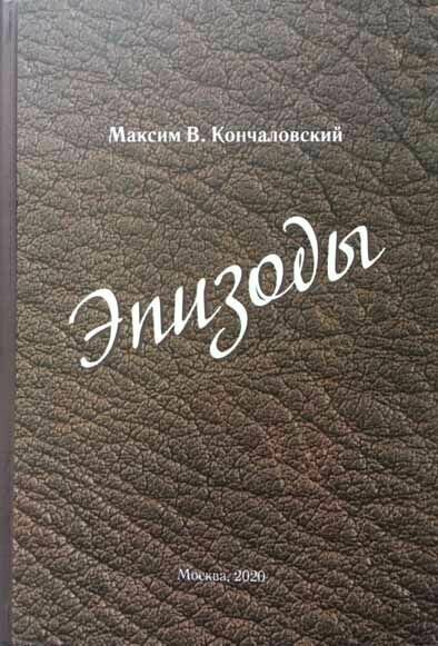 Эпизоды