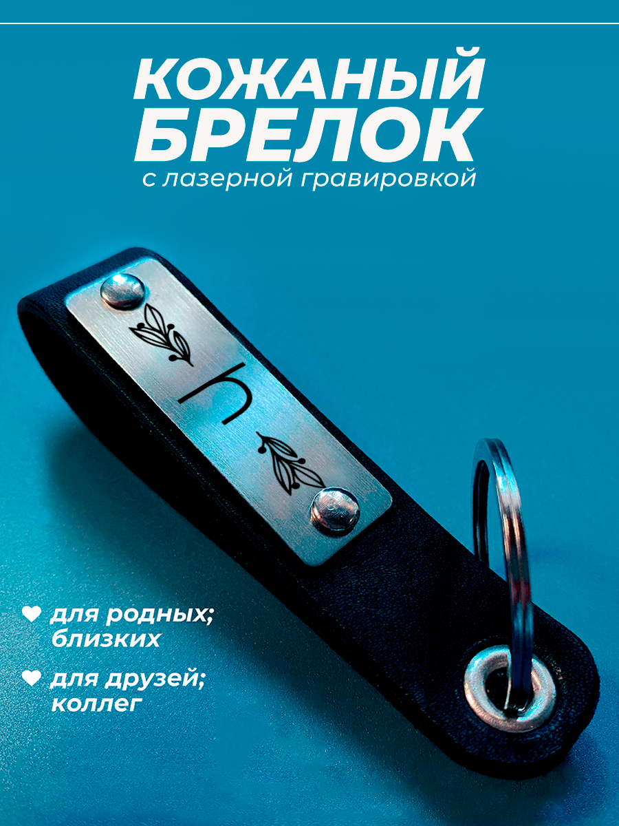 Брелок IREVIVE